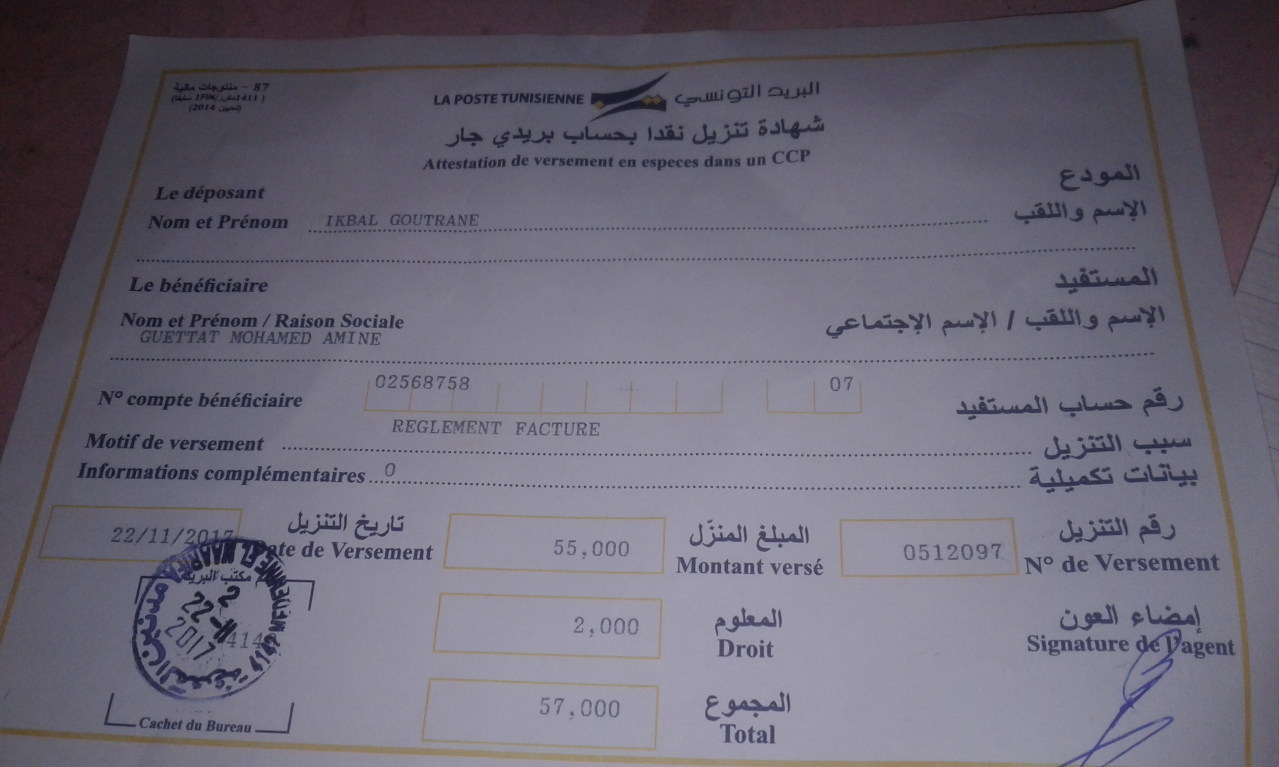 20171122_213042 - Bac Tunisie 2025