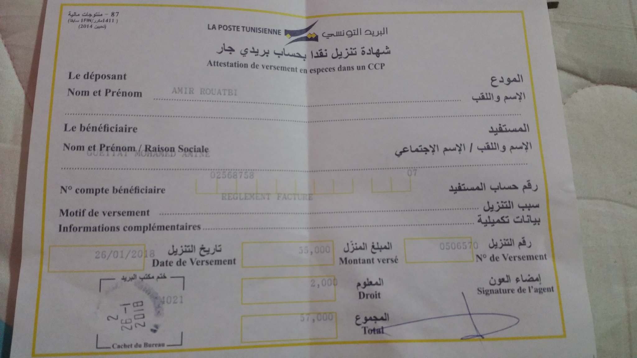 reçu - Bac Tunisie 2026